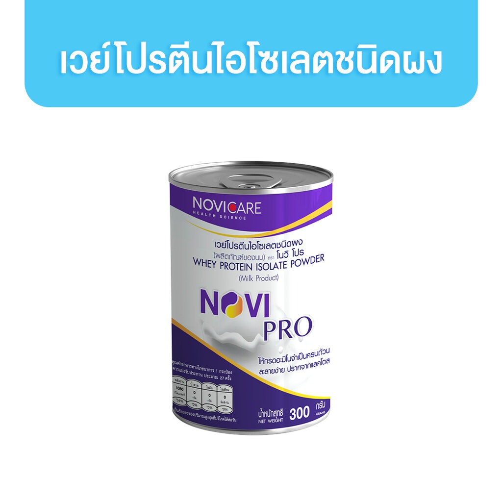 NOVI PRO Whey Protein Isolate 300g เวย์โปรตีนไอโซเลตชนิดผง ...